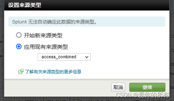 使用Splunk工具分析Windows日志和Apache日志_splunk日志平台使用-CSDN博客