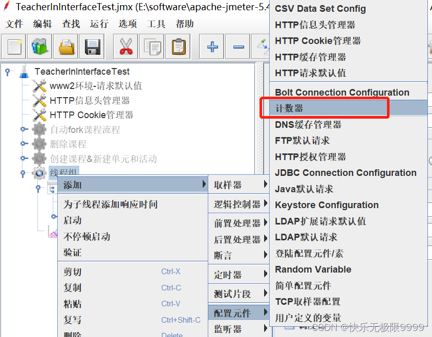 Jmeter配置元件之计数器jmeter计数器 Csdn博客
