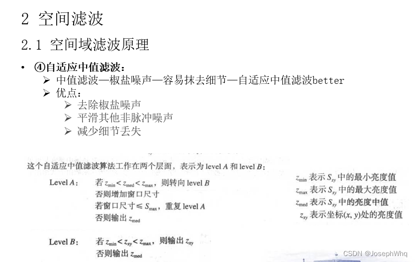 Matlab图像复原【包括自适应均值滤波，自适应中值滤波，逆滤波，维纳滤波】逆滤波复原matlab Csdn博客