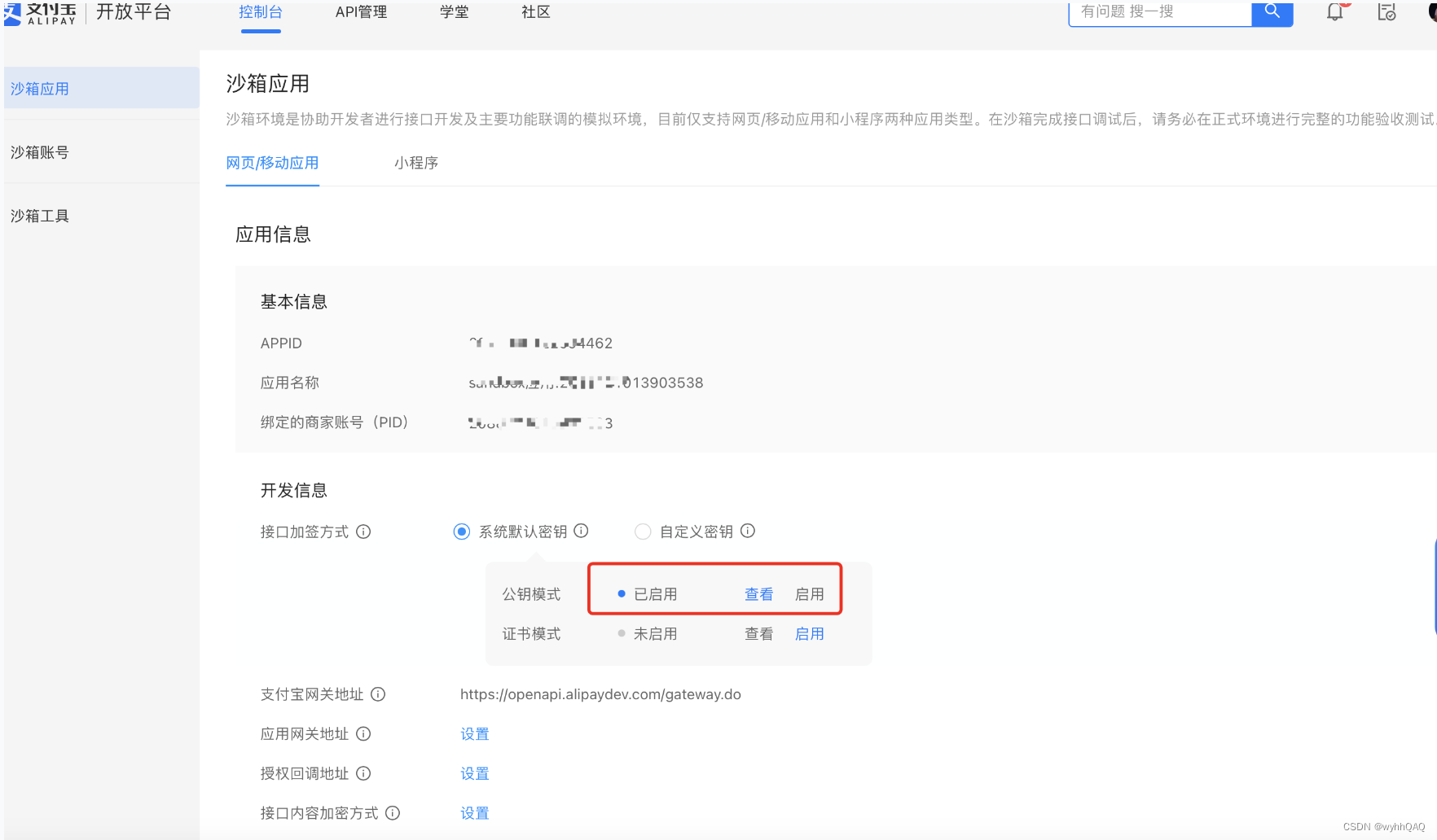 Springboot整合支付宝沙箱支付,保姆级教程。springboot 沙箱 保姆 Csdn博客