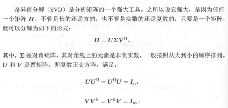 MIMO基础（包含SVD）_信道矩阵-CSDN博客