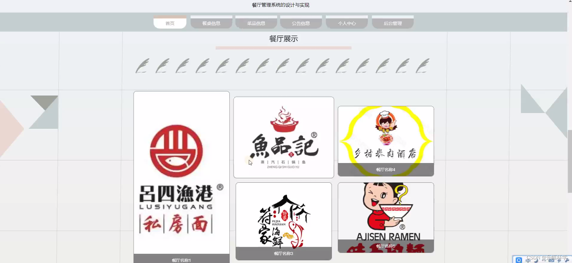 附源码 Jspssm计算机毕业设计餐厅管理系统的设计与实现cj5d6【源码、数据库、lw、部署】餐厅管理系统页面的jsp代码 Csdn博客