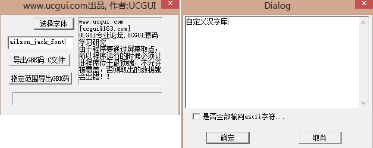 ucgui添加自定义汉字库_ucgui font-CSDN博客