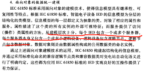 IEC61850应用入门读书笔记-CSDN博客