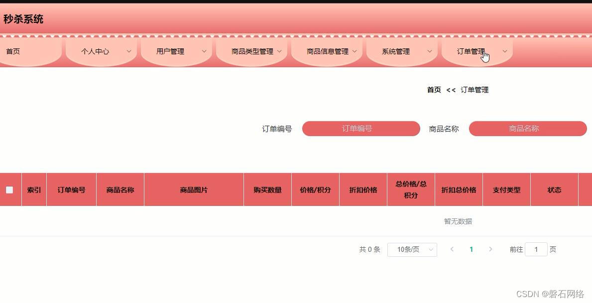 基于springbootvue商城秒杀系统设计与实现ol3q1springboot 3 Vue 3商城 Csdn博客