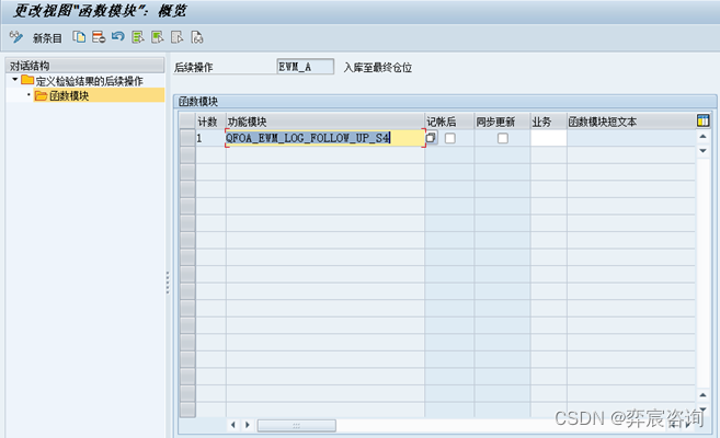 IOT4：Embedded EWM QM 配载&操作_sap embedded emw 配置-CSDN博客