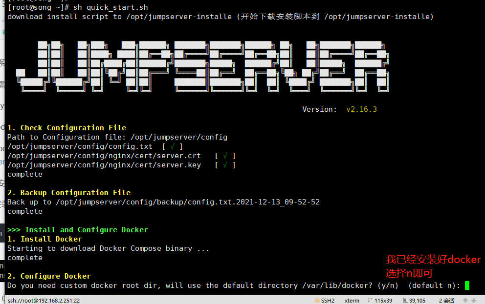jumpserver一键部署安装（docker容器运行）_docker安装jumpserver-CSDN博客