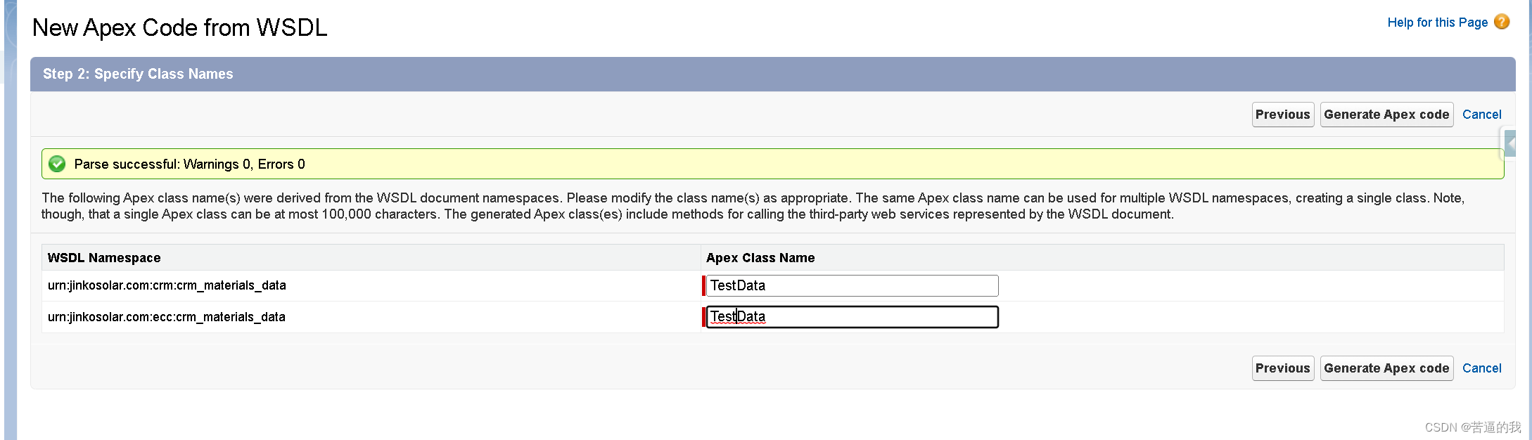 Salesforce Apex 对接 SAP webservice接口_salesforce如何对接接口-CSDN博客