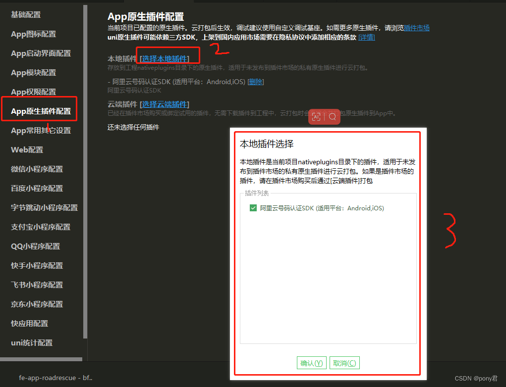uni-app接入阿里云认证SDK（号码认证服务），App客户端一键登方式_阿里一键登录-CSDN博客
