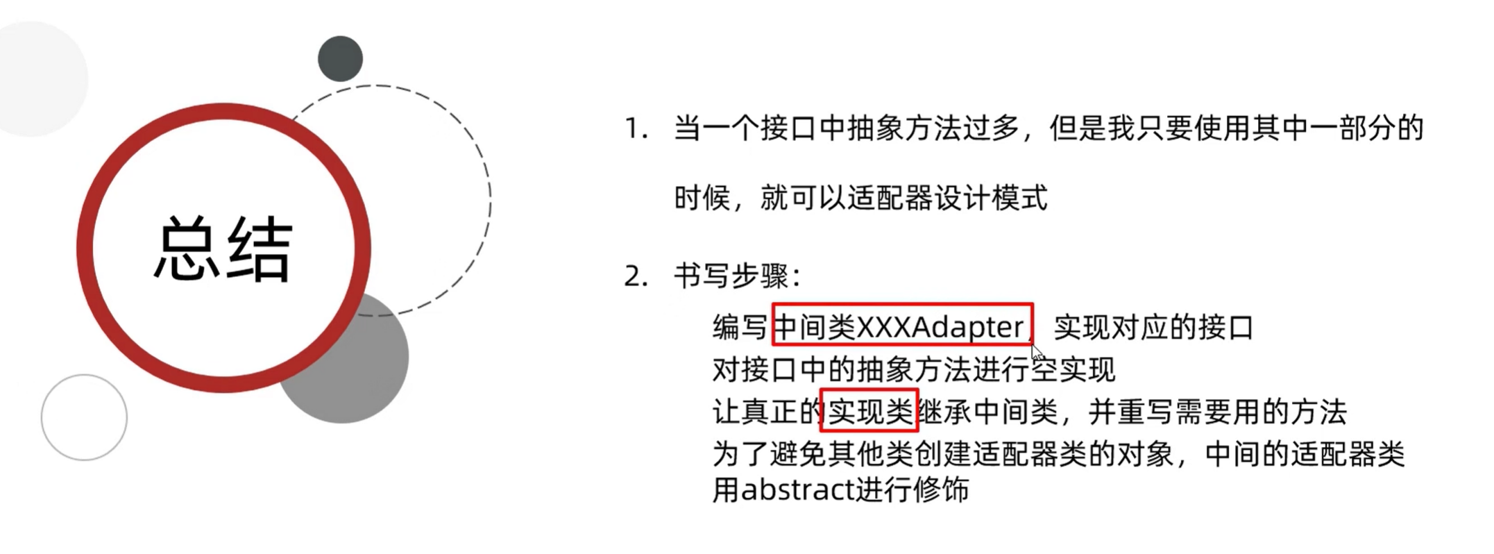 Java202303java学习笔记第二十三天 接口中的设计模式适配器模式 前端导师歌谣 博客园