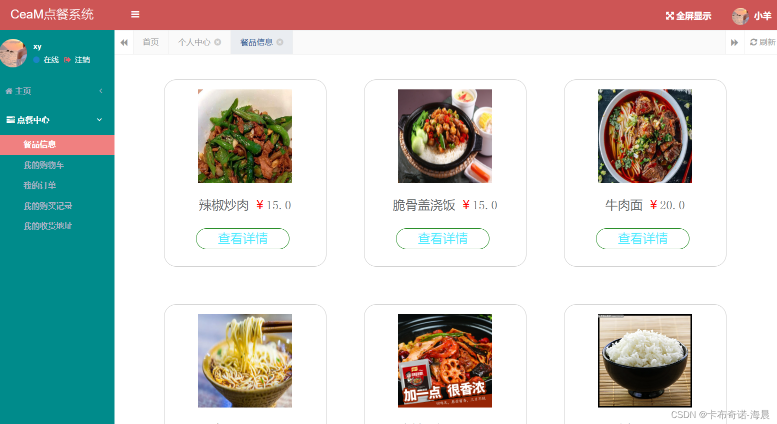 基于javaspringbootthymeleaf校园点餐外卖系统设计与实现前后端外卖系统设计 Csdn博客 2406