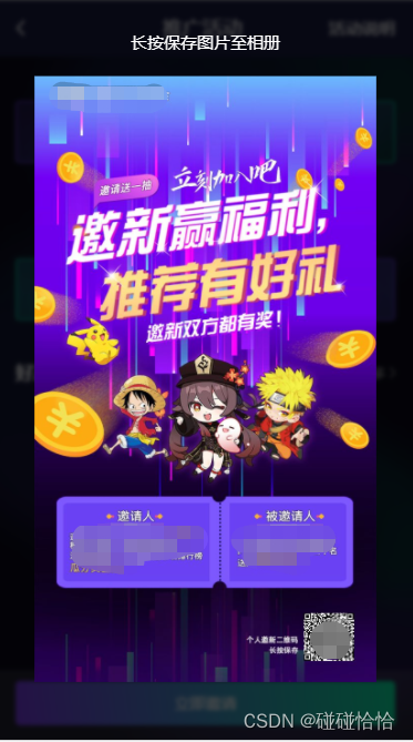 【uniapp】h5 生成邀新海报（canvas绘制海报和二维码，两者拼接）_uniapp海报和二维码拼接-CSDN博客