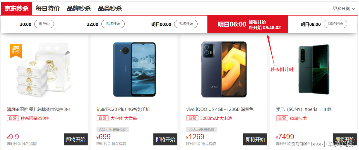 Java秒杀倒计时localdatetime案例练习java Localdatetime 获取倒计时 Csdn博客