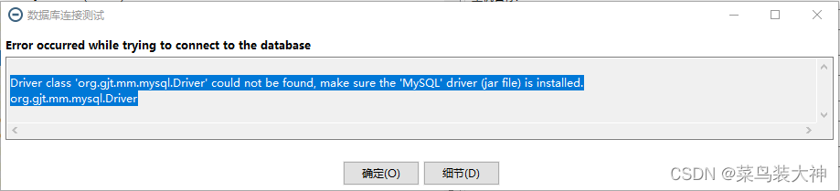 Kettle使用过程记录(详细)connection Failed Verify All Connection Parameter Csdn博客