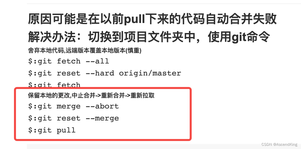 Git Merge失败解决方案亲测可行git Merge Failed Csdn博客