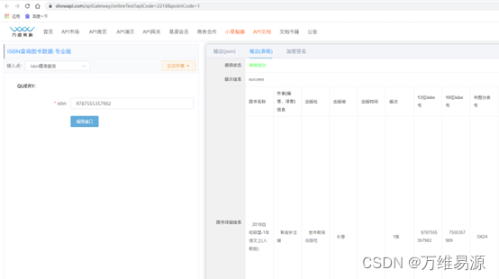 ISBN书号查询图书数据_根据图书isbn码查看基本信息的网站-CSDN博客