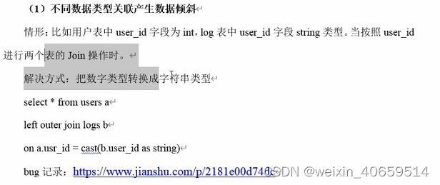 Hive数据倾斜优化 Csdn博客