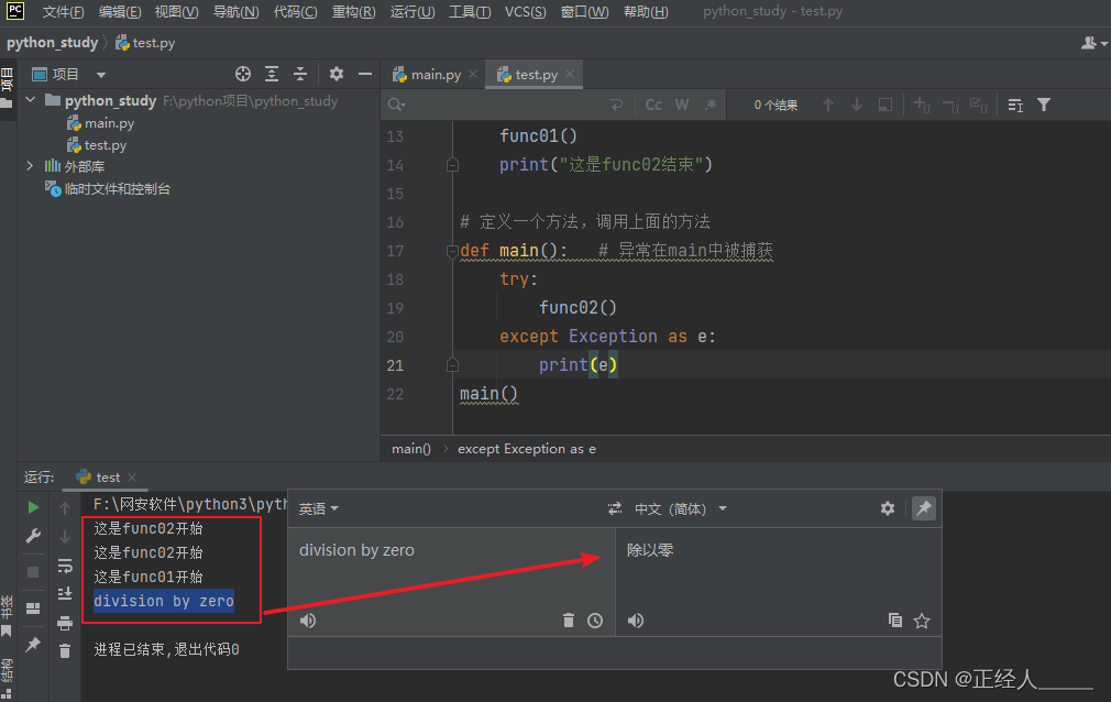 初学者必备:从零开始学习python异常处理、模块与包用r打开文件python捕获异常 Csdn博客