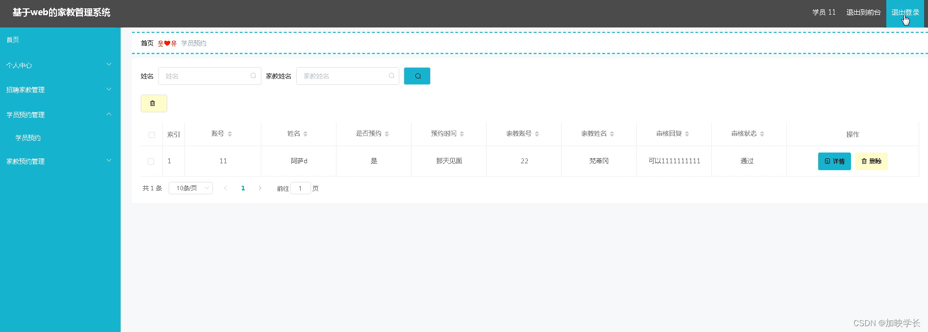 Java计算机毕业设计web家教管理系统(附源码、数据库)javaweb家教软件模板 Csdn博客