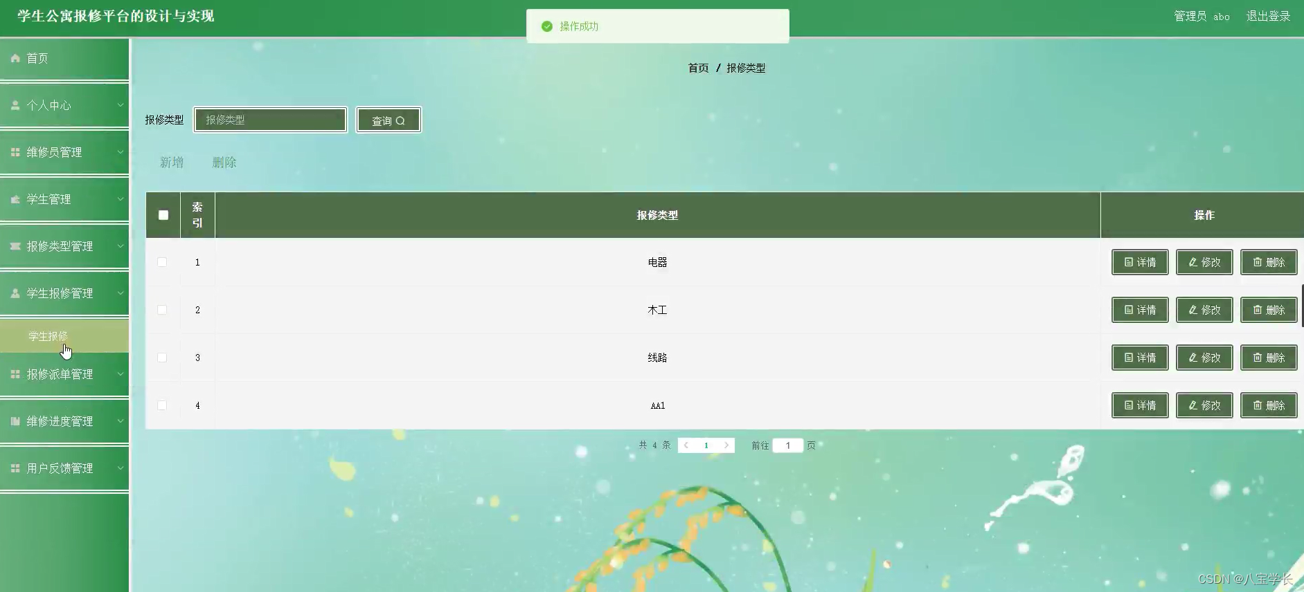 Springboot毕设项目学生公寓报修平台的设计与实现 9q689javavuemybatismavenmysqlsprnig)学生公寓维修员mysql Csdn博客