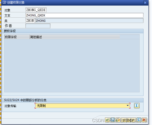 SAP_ABAP_程序权限之——SU20_SU21_SU02_PFCG_权限字段_权限对象_参数文件_角色的创建流程_abap权限对象-CSDN博客