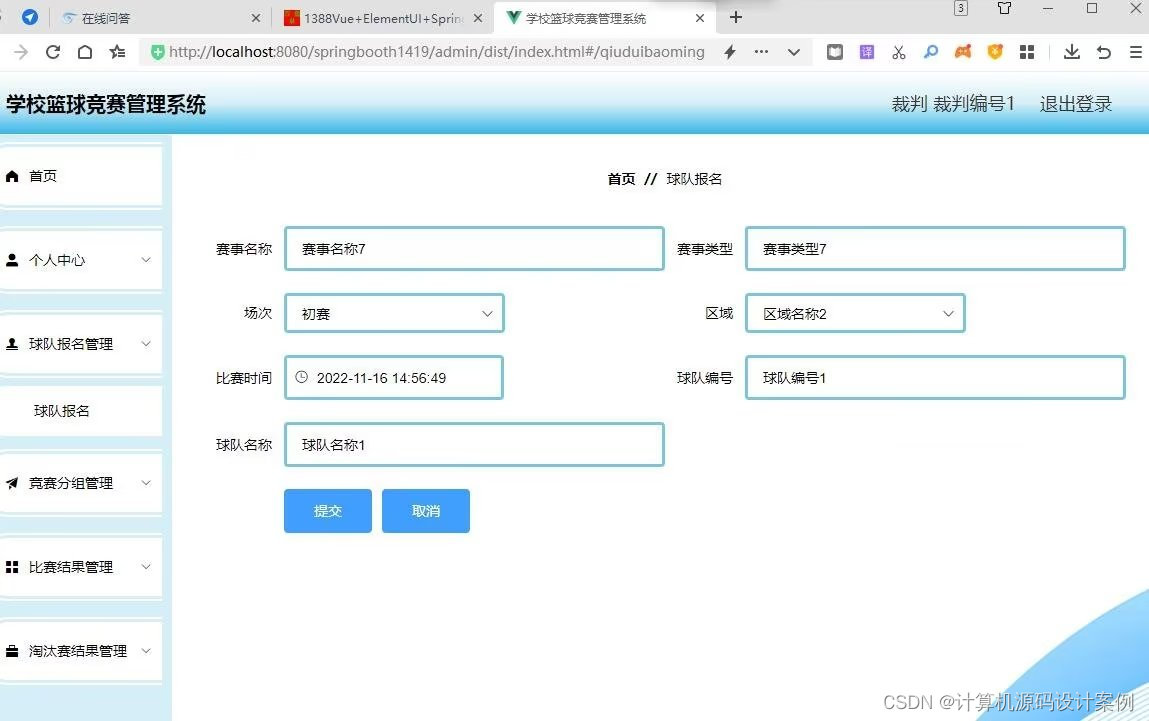 基于vue Elementui Springboot学校篮球比赛管理系统设计 计算机毕业源码设计 Vue Springboot篮球竞赛管理系统