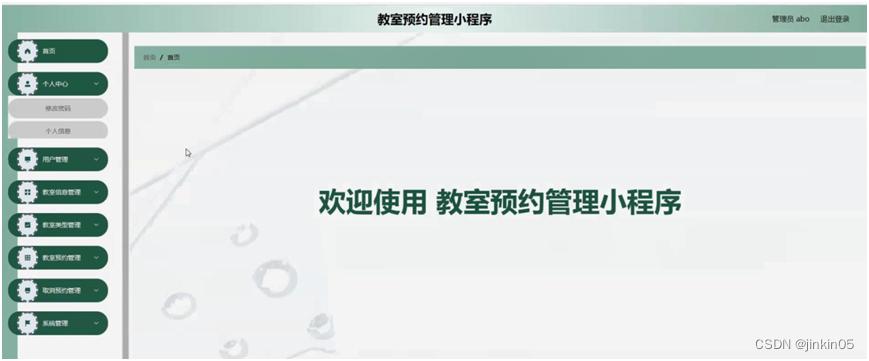 Java Php Node Js Python教室预约管理小程序【2024年毕设】 小程序 机房学生预约 Csdn博客