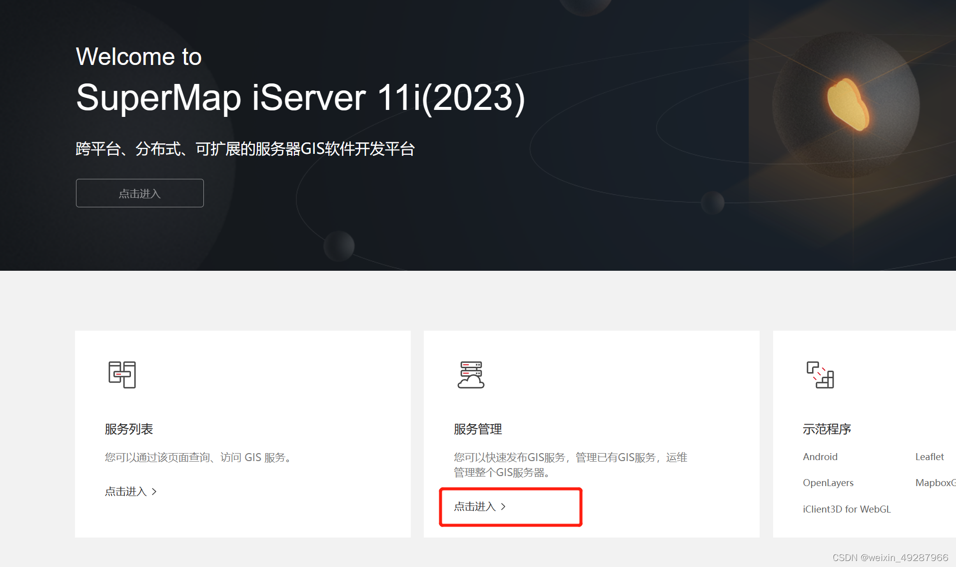 新手小白安装SuperMap iserver和配置许可-CSDN博客