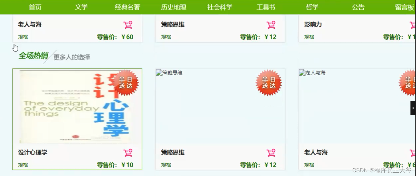 【毕业设计课程设计】基于推荐算法的在线图书销售系统设计与实现(源码文章) Java Jsp Mvc Web Ssm基于