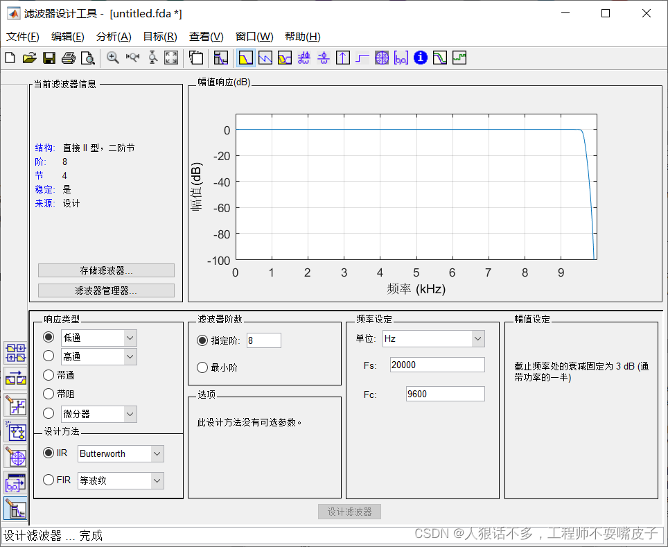 Matlab设置滤波器matlab滤波器设计 Csdn博客