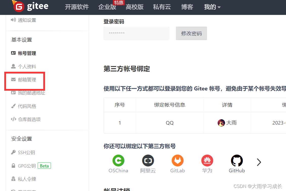 【IDEA登陆gitee】email only support_email support only-CSDN博客