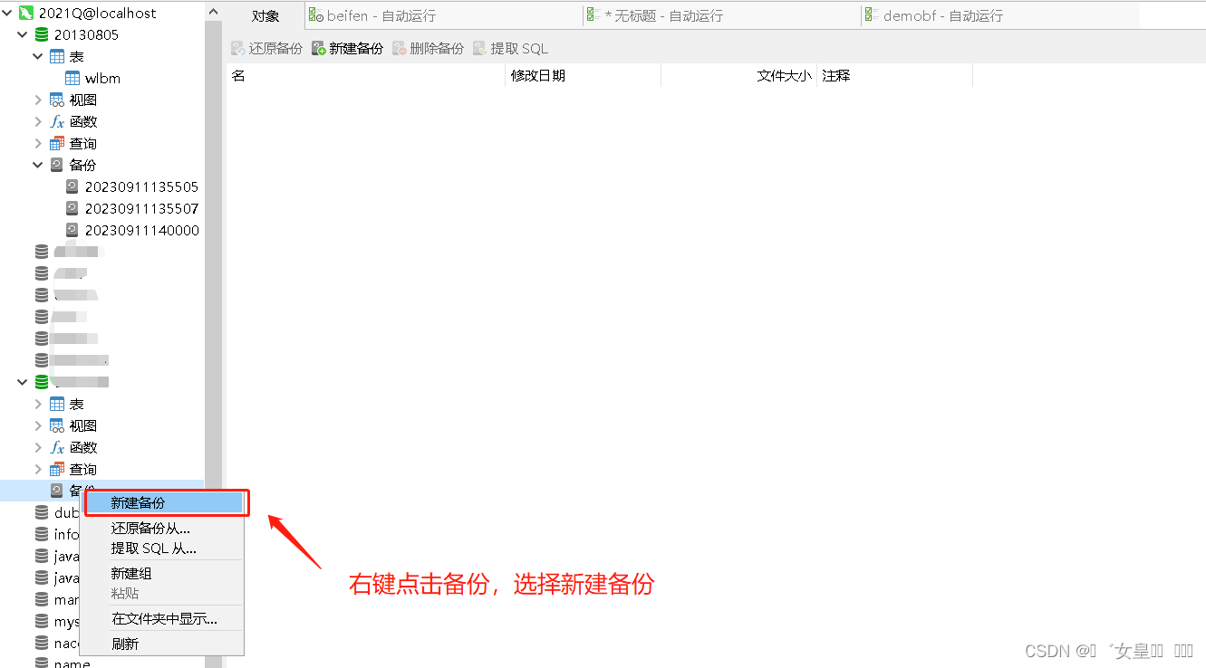 Navicat15在Win10里设置Mysql数据库备份及还原_navicat 修改备份路径-CSDN博客