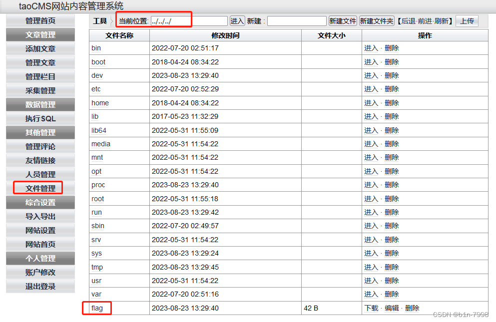 [春秋云镜]CVE-2022-23880 taoCMS v3.0.2 任意文件上传漏洞_taocms v3.0.2 文件管理处存在任意文件上传漏洞,攻击者存在任意代码-CSDN博客
