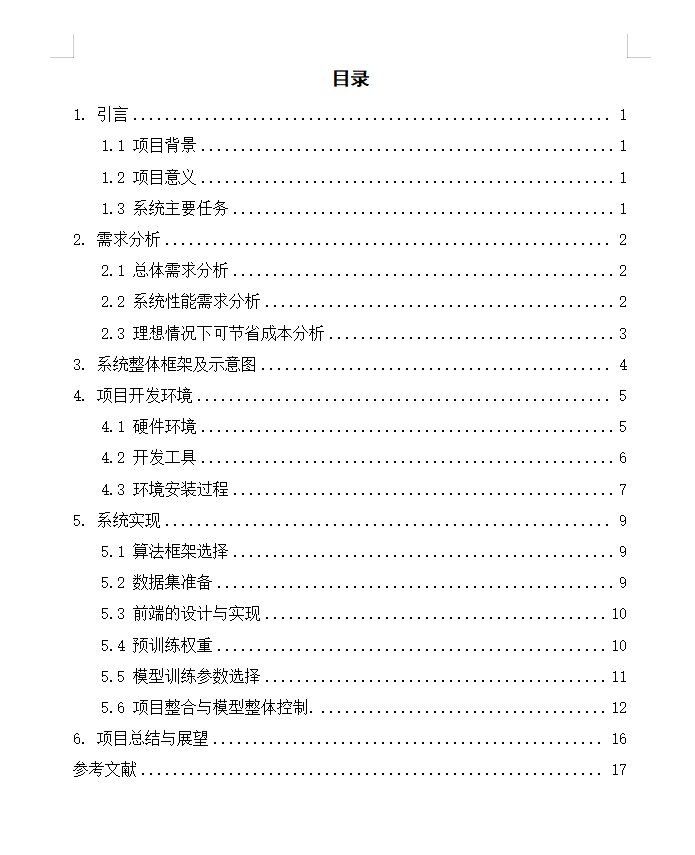 【人工智能】基于YOLOv5+PyQt5开发的可视化人数检测系统【附项目报告+演示视频+完整代码】_基于yolov5教室人数项目报告-CSDN博客