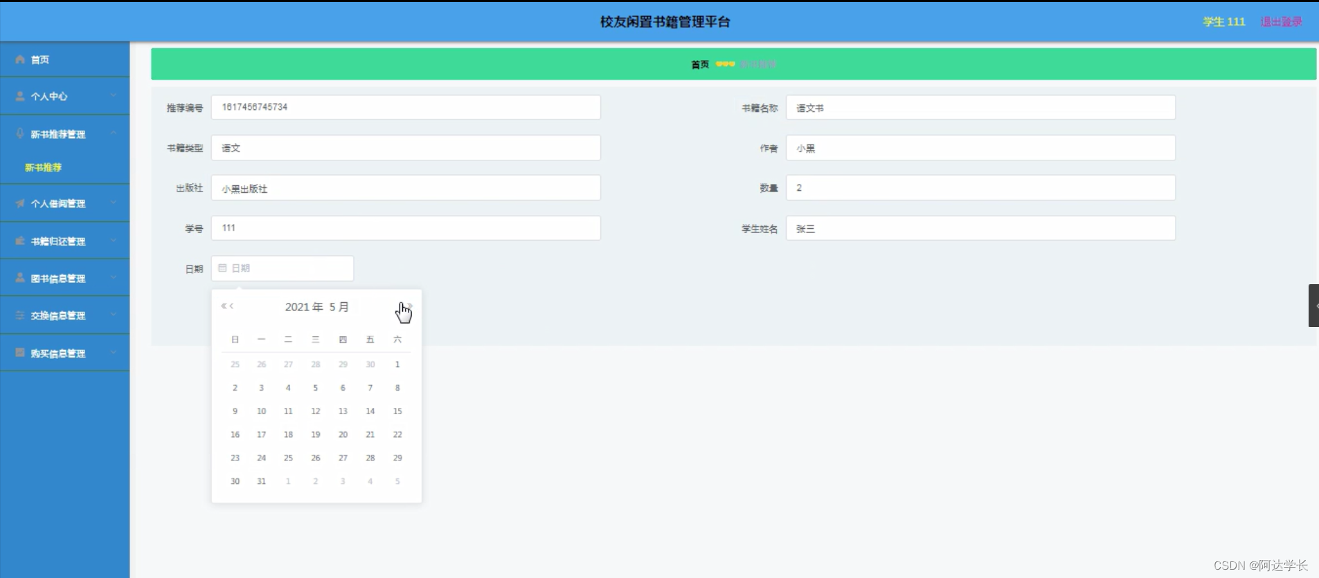 Java毕设项目校友闲置书籍管理平台(javavuemybatismavenmysql)毕业设计用java做闲置图书分享平台 Csdn博客