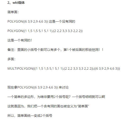 wkt 中 Polygon 与 mutiPolygon 格式_wkt polygon-CSDN博客