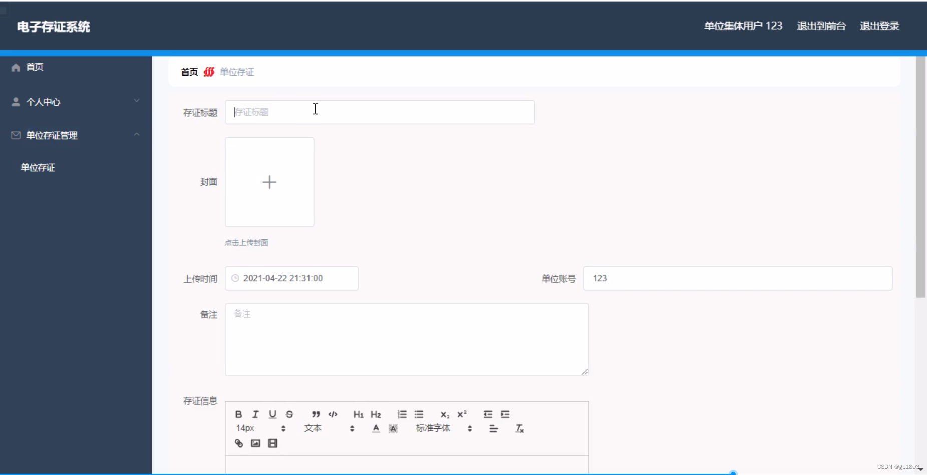 开题报告 Springboot电子存证系统0y401计算机毕业设计 Csdn博客
