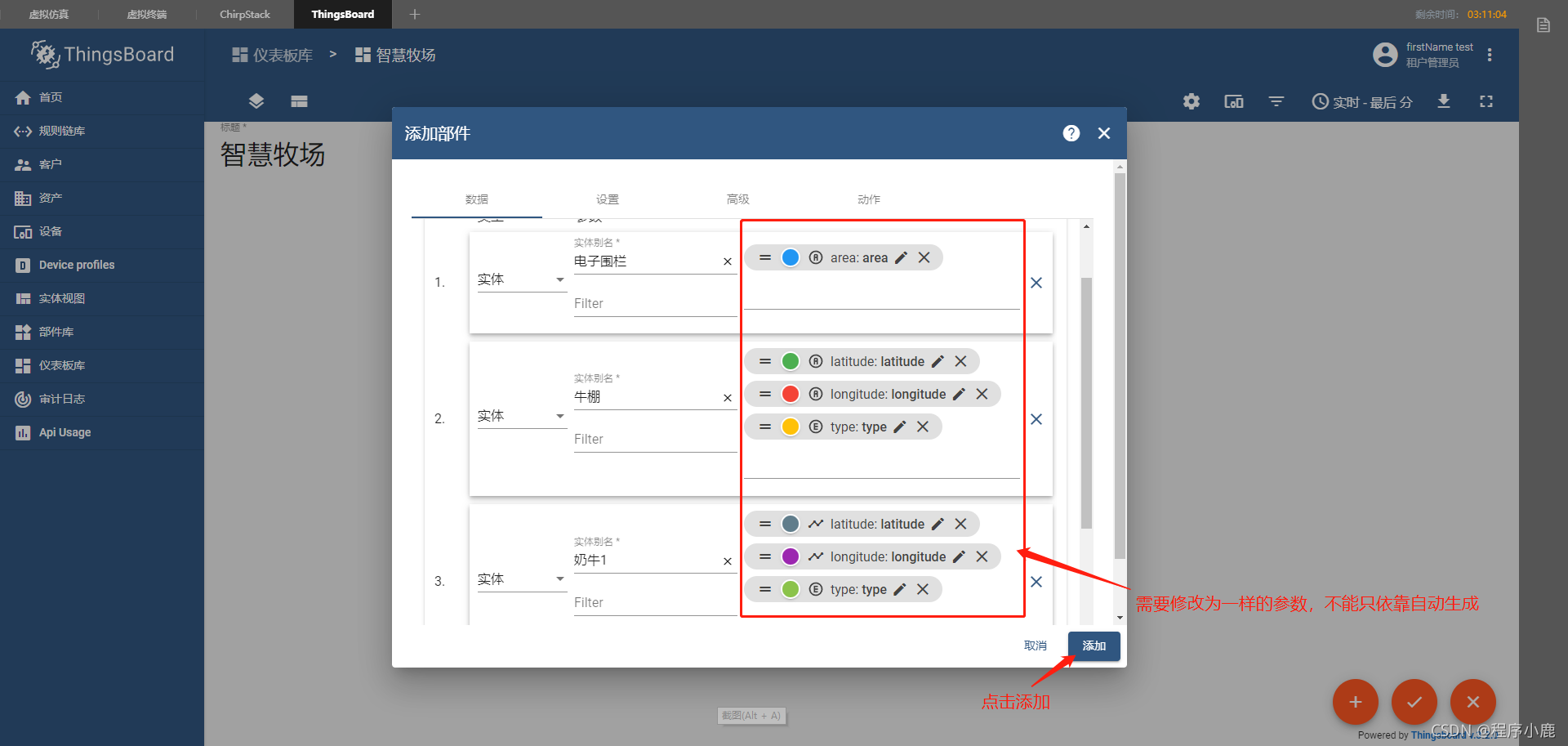 AIOT的ThingsBoard智慧牧场项目详细流程（下）_智慧牧场养殖管理系统操作手册-CSDN博客
