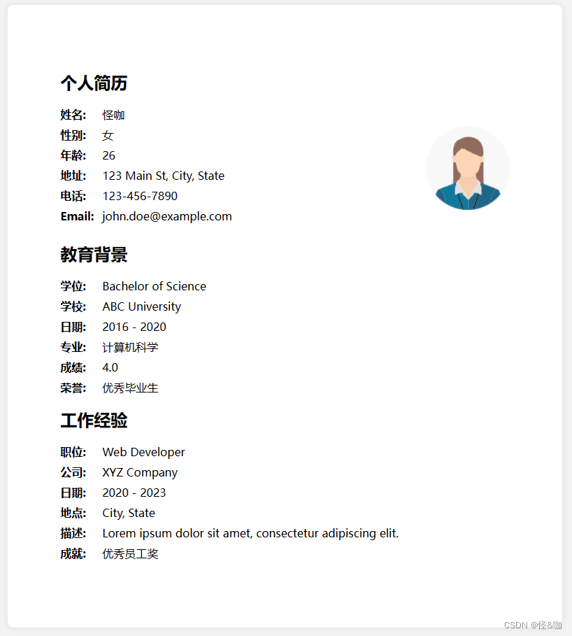 html创建简历-CSDN博客