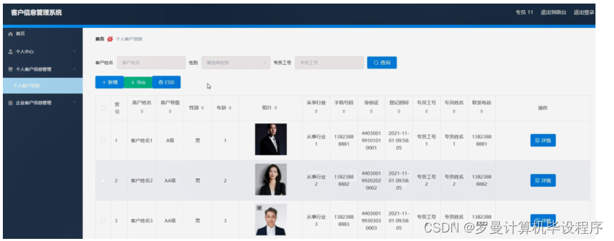 Python-Django毕业设计客户信息管理系统（程序+LW）._python能写客户管理系统吗-CSDN博客
