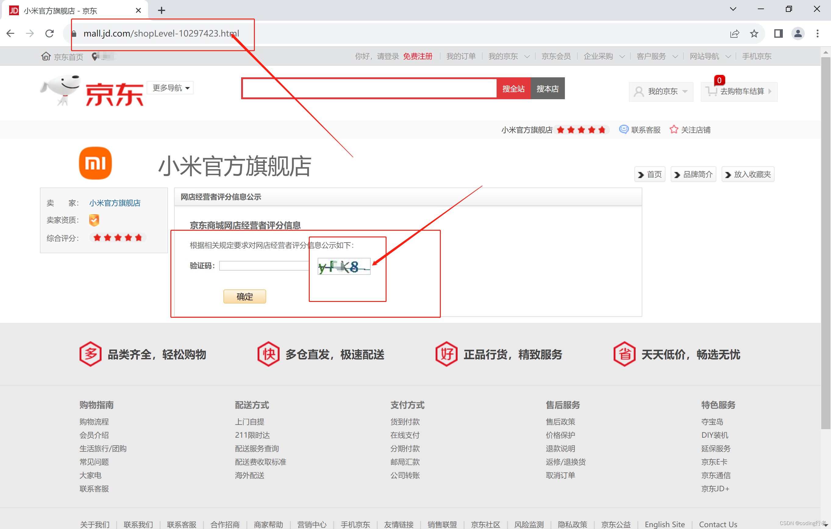 基于seleniumocr,校验验证码,实现对于京东店铺dsr页面的自动访问(仅做为技术研究测试)京东验证码识别ocr Csdn博客