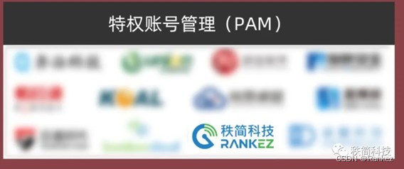 一款成熟的特权访问管理PAM产品长啥样？_psm pam-CSDN博客