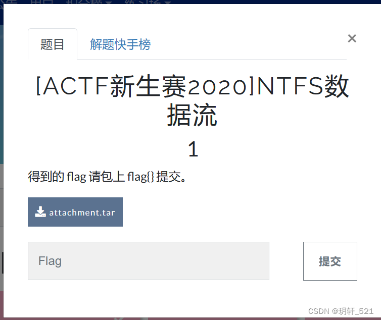 BUUCTF [ACTF新生赛2020]NTFS数据流 1-CSDN博客