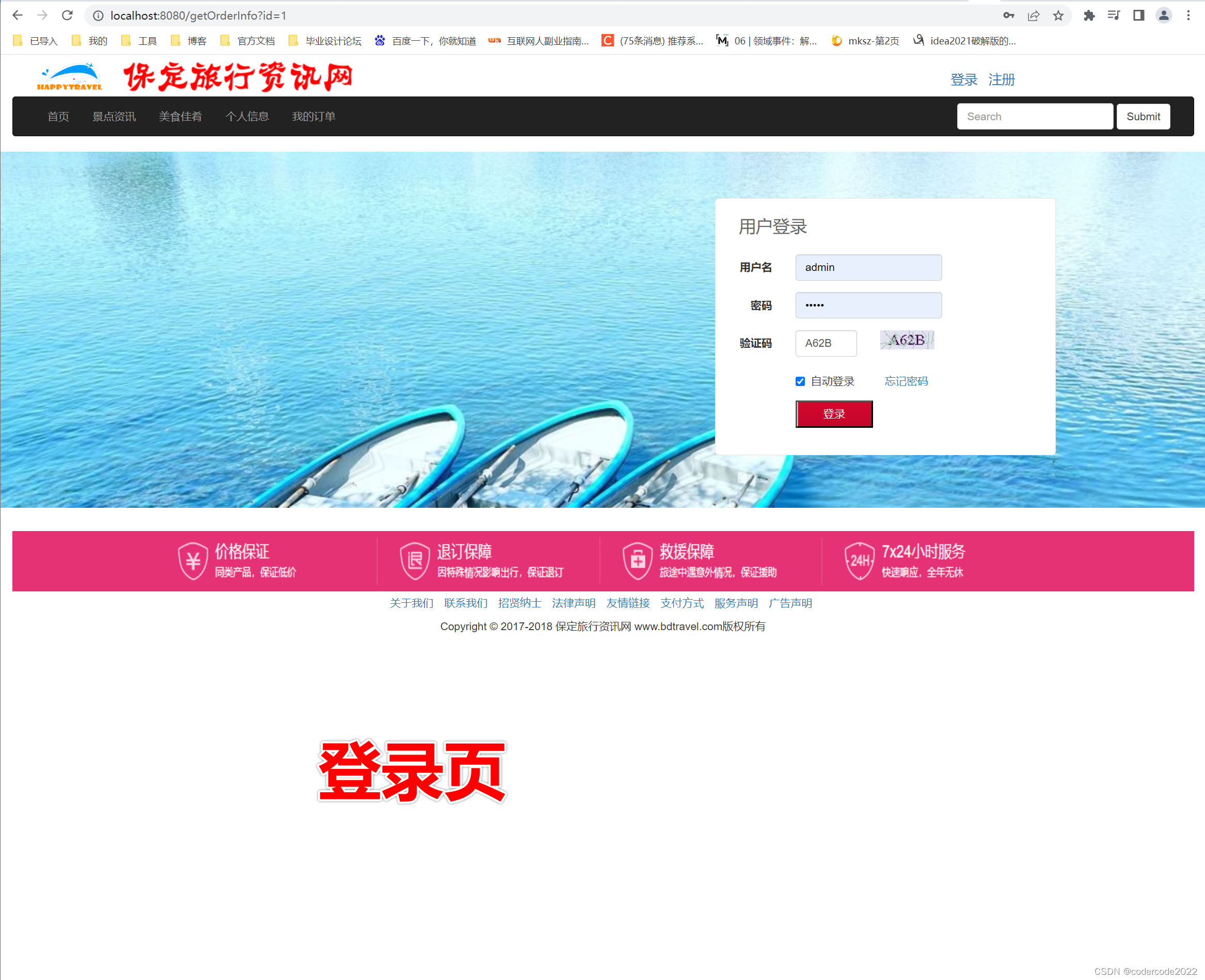 基于java Web的旅游网站javaweb旅游网站项目 Csdn博客