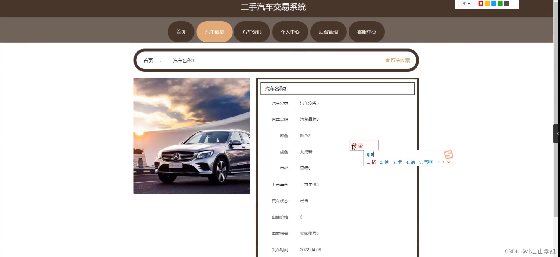 Springboot毕设项目二手汽车交易系统2633fjavavuemybatismavenmysqlsprnig