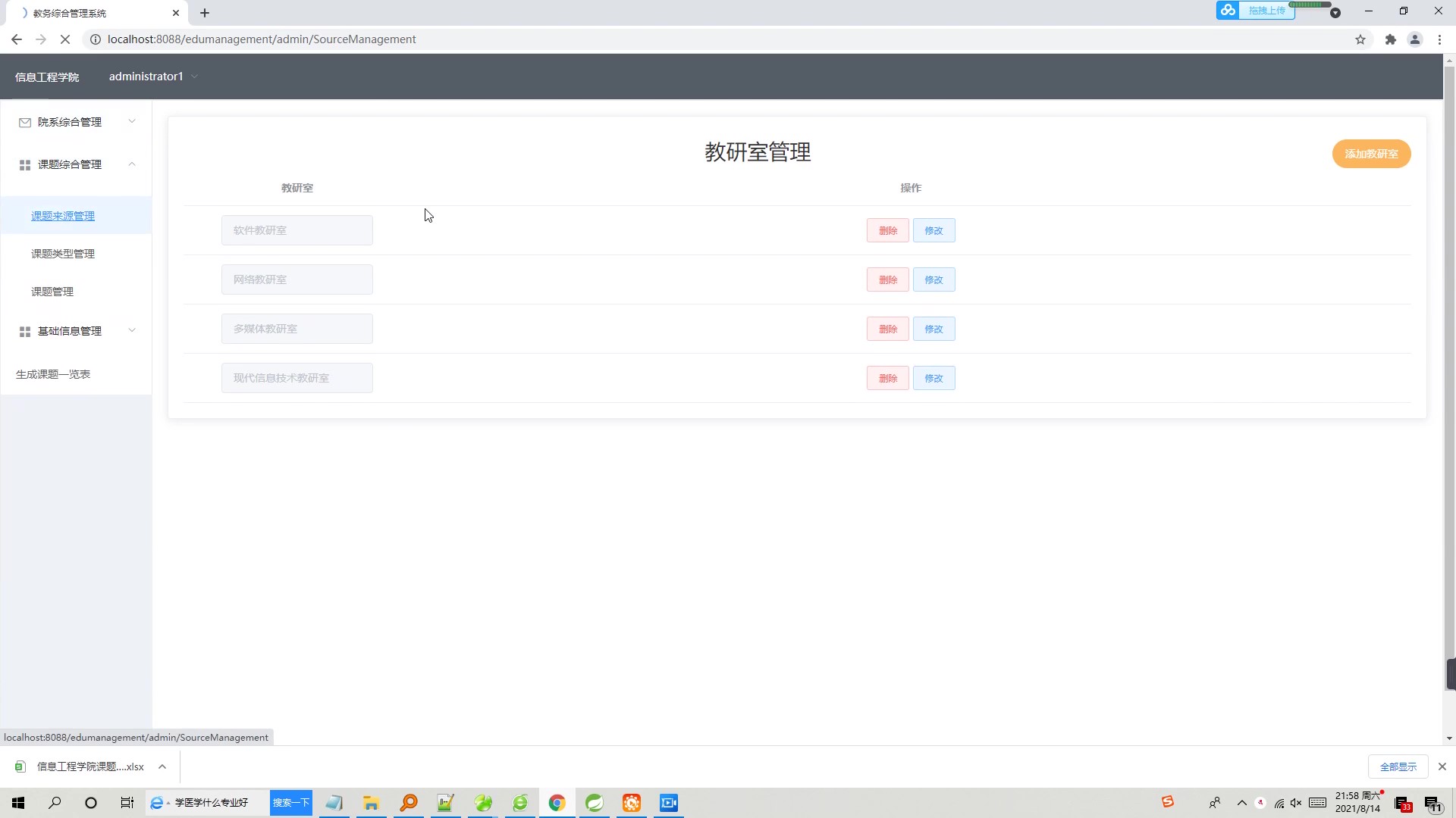 基于javaweb+jsp的教务管理系统(java+JSP+Spring+SpringBoot+layui+maven)_javaweb教务管理系统-CSDN博客