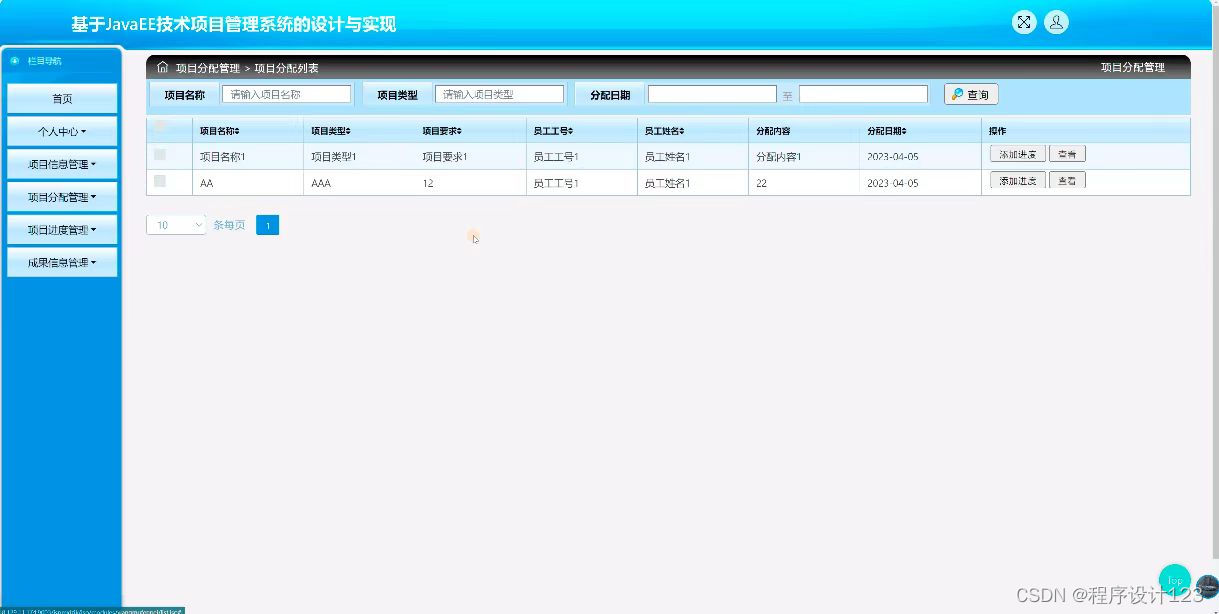 基于Javaee的技术项目管理系统_javaee管理系统-CSDN博客