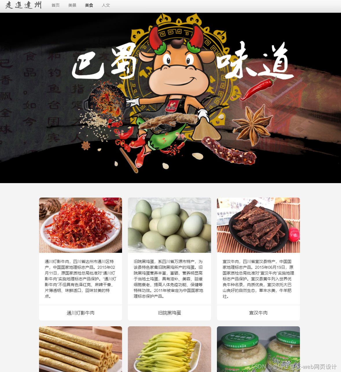 Web前端设计与开发期末作品期末大作业:我的家乡——走进达州4页 Htmlcssjavascriptweb大作业做4页数据可视化页面 Csdn博客