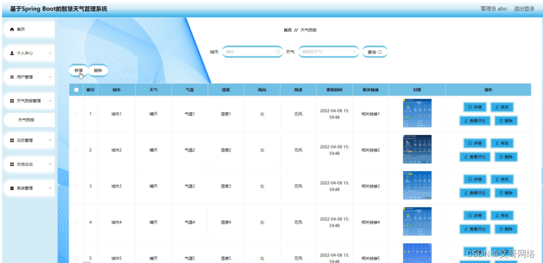 计算机毕业设计springboot基于springboot的智慧天气管理系统84z99【附源码】基于springboot的天气预报系统 Csdn博客