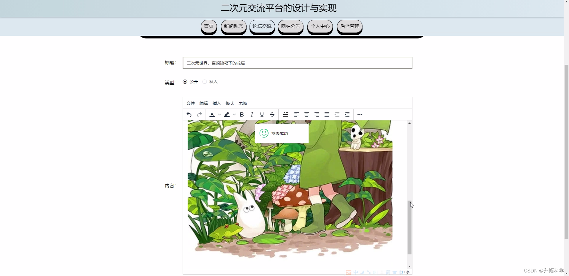 附源码 Jspssm计算机毕业设计二次元交流平台的设计与实现thr34【源码、数据库、lw、部署】 Csdn博客
